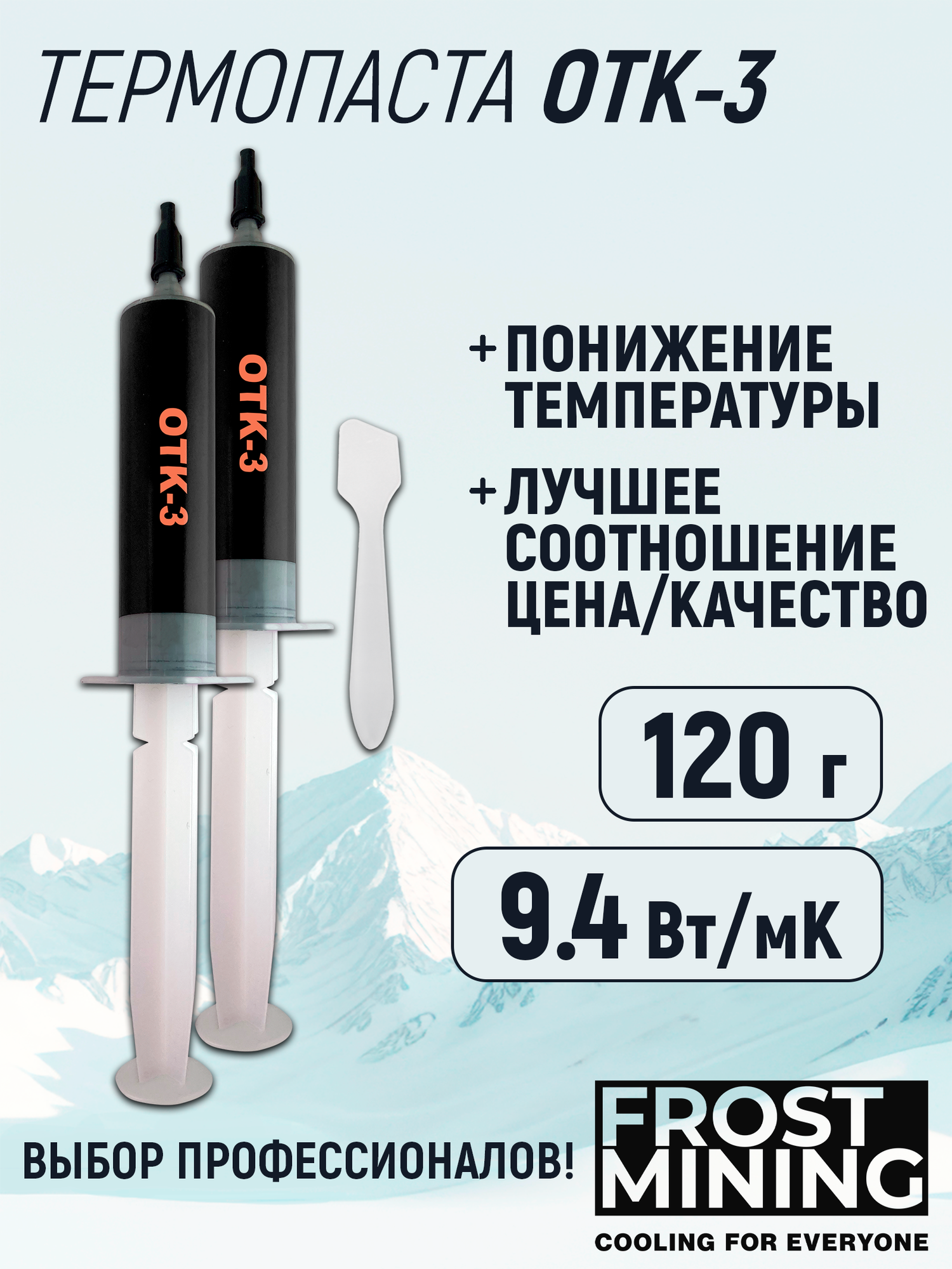 Термопаста OTK-3 9.4 Вт/Мк Мк для процессора, ноутбука, видеокарты, консоли Overclock Test Killer, 120г