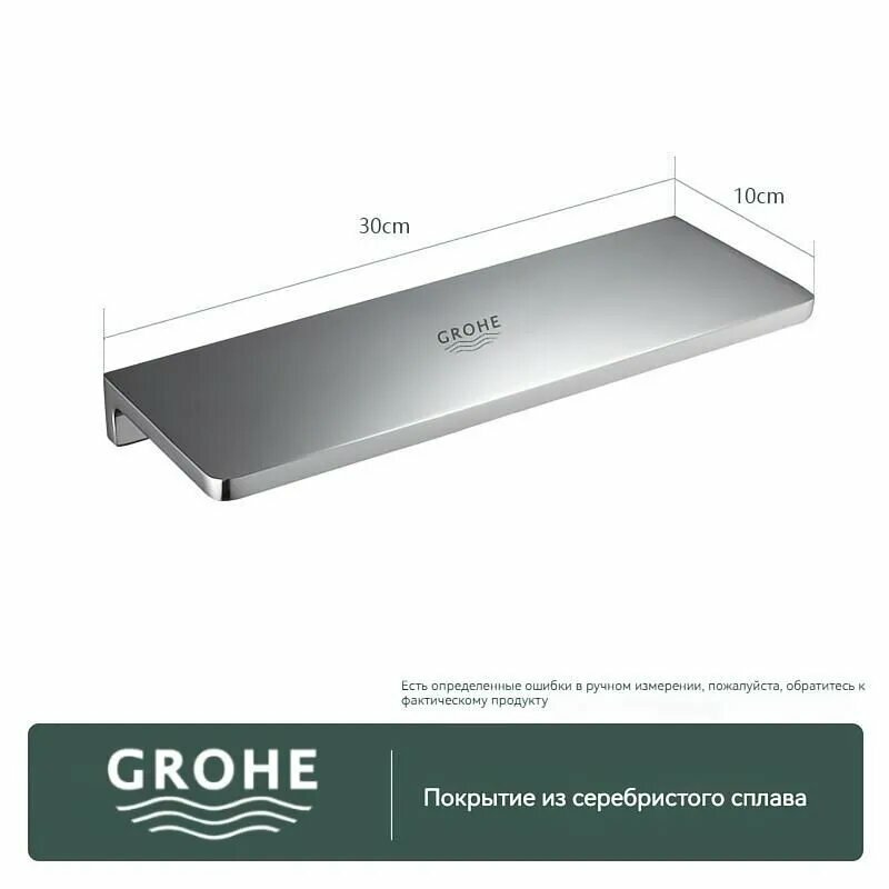 Полка для ванной, цинковый сплав, хромированное покрытие, прямая, 1 ярус, 30 х 10см