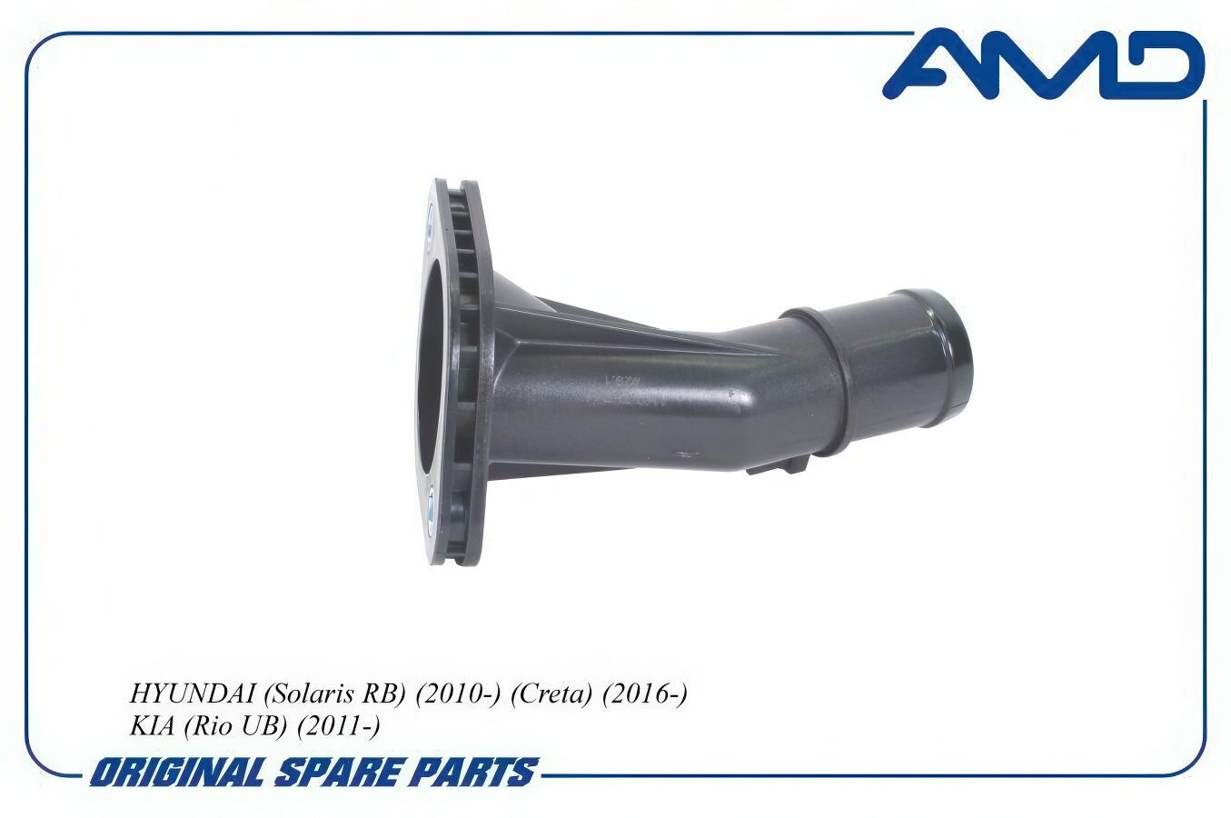 Крышка термостата для Хендай Крета, Солярис, КИА Рио AMD. TER44 AMD