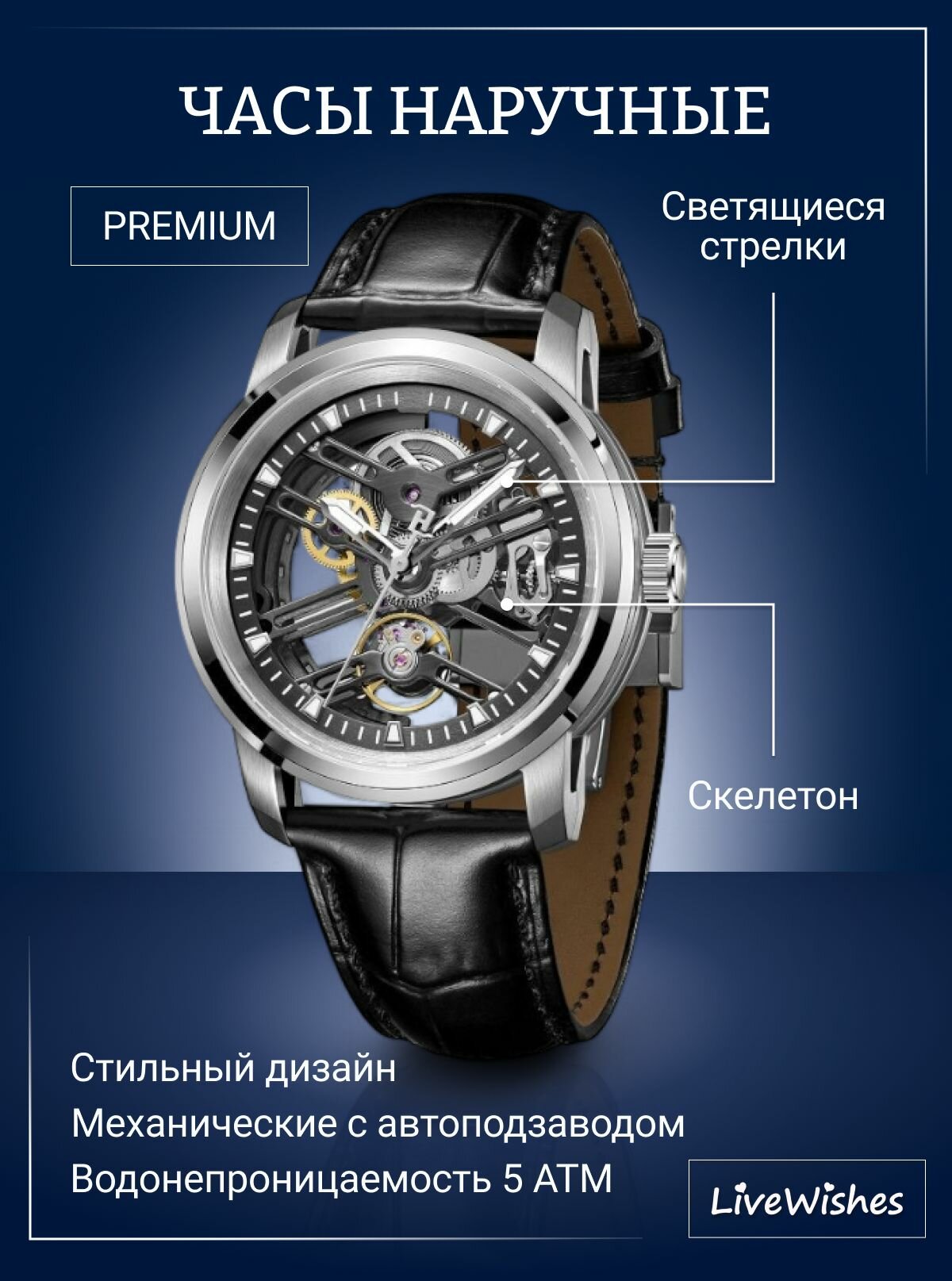 Наручные часы