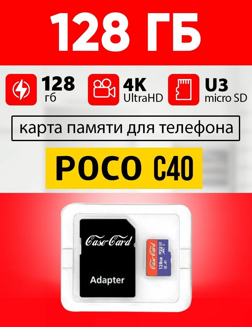 Карта памяти для POCO с40 / флешка подходит для телефона поко с40 объем памяти 128 гб класс 10 U3 V30 MicroSDXC UHS-1 запись 4K Ultra HD