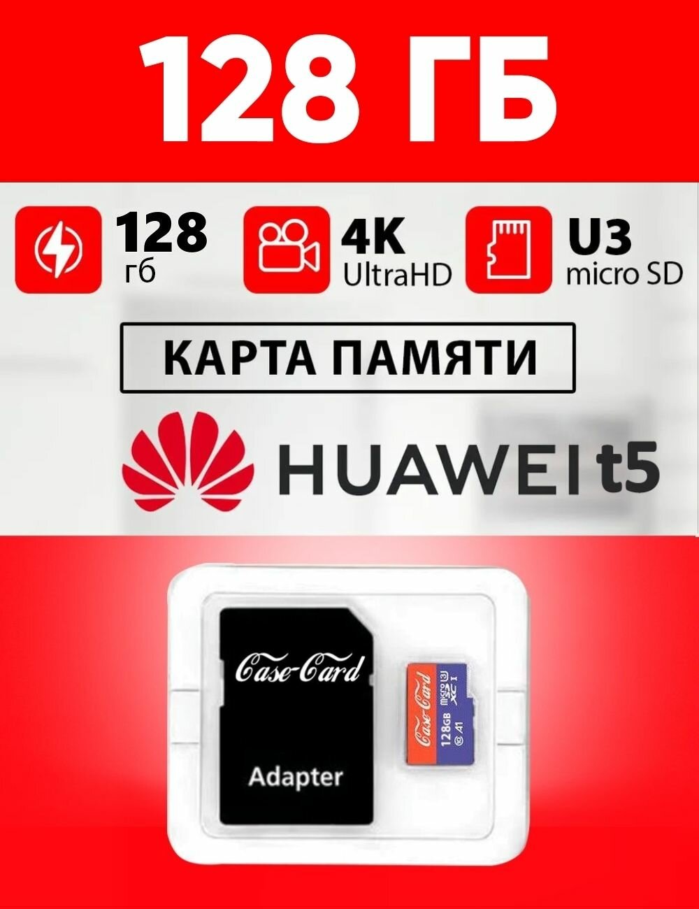 Карта памяти совместима с HUAWEI t5 / флешка подходит для телефона хуавей t5 объем памяти 128 гб класс 10 U3 V30 MicroSDXC UHS-1 запись 4K Ultra HD