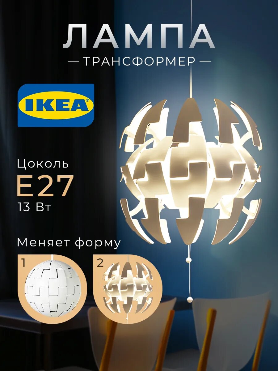 Светильник IKEA PS 103.832.39, светодиодный, 30 кв. м, холодный свет, E27