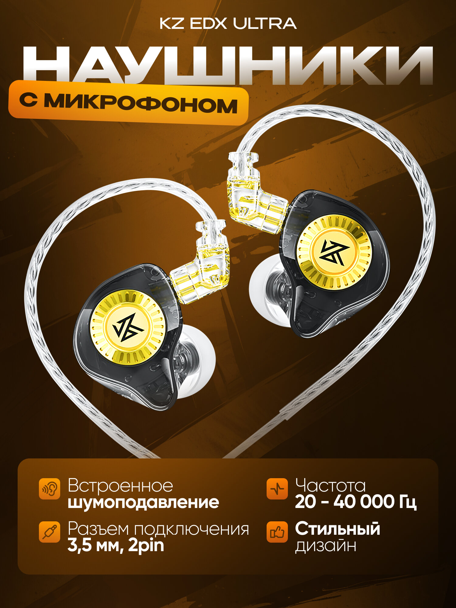 Наушники проводные вакуумные с микрофоном KZ EDX ULTRA, цвет черный