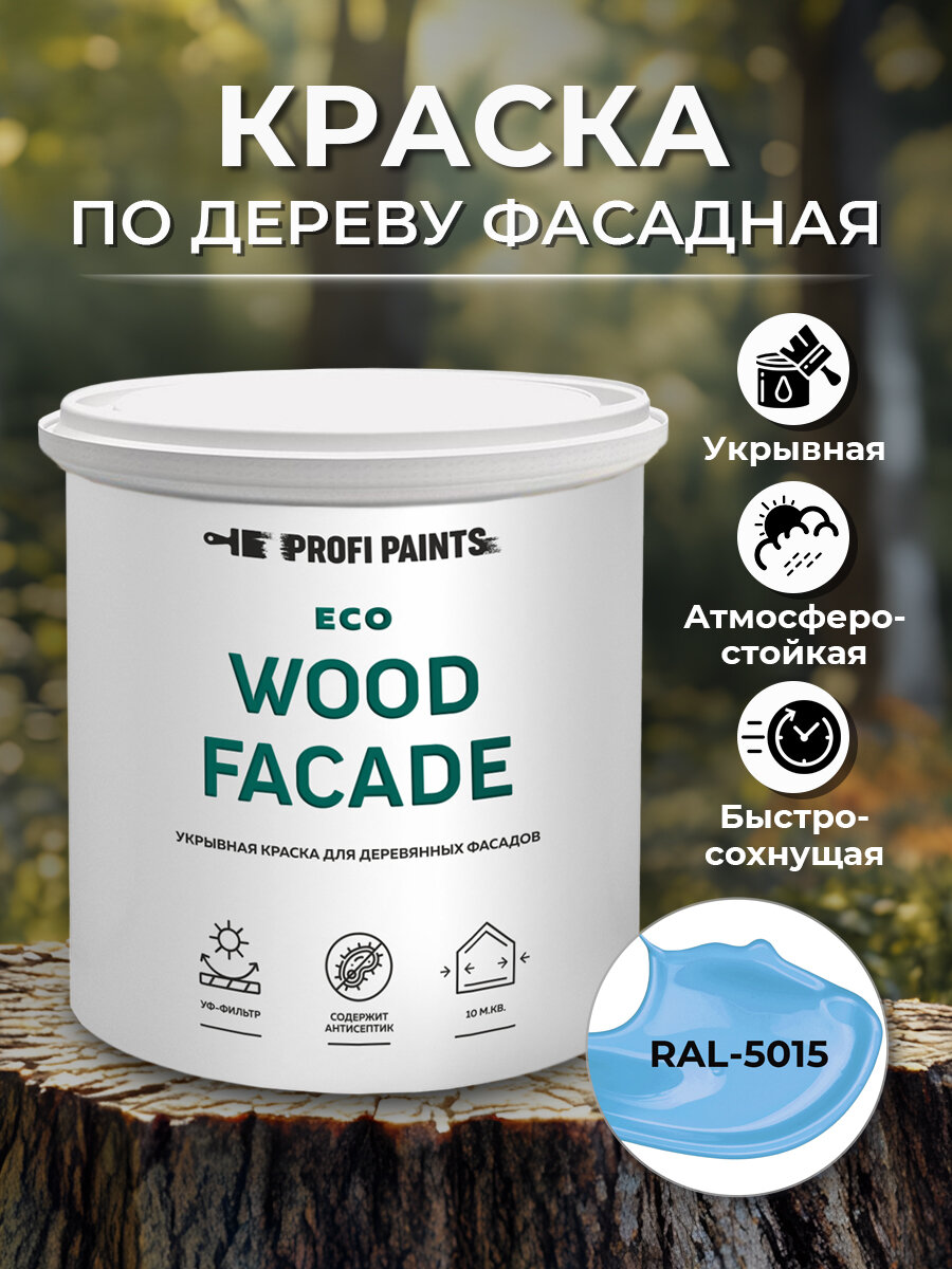 Краска по дереву для наружных и внутренних работ без запаха ProfiPaints ECO WOOD FACADE 2.7л, RAL-5015