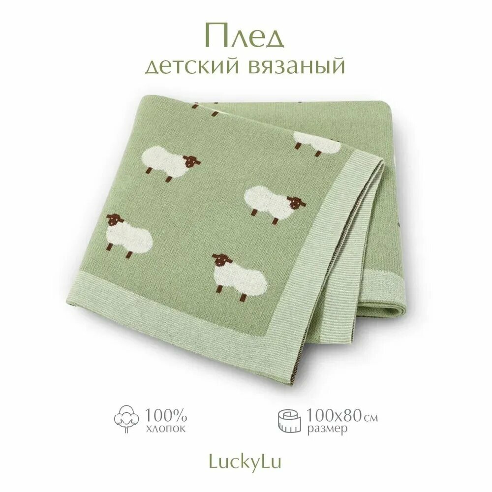 Плед для новорожденного 100 см х 80 см, Хлопок