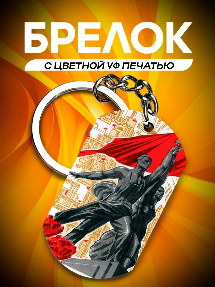 Бирка для ключей