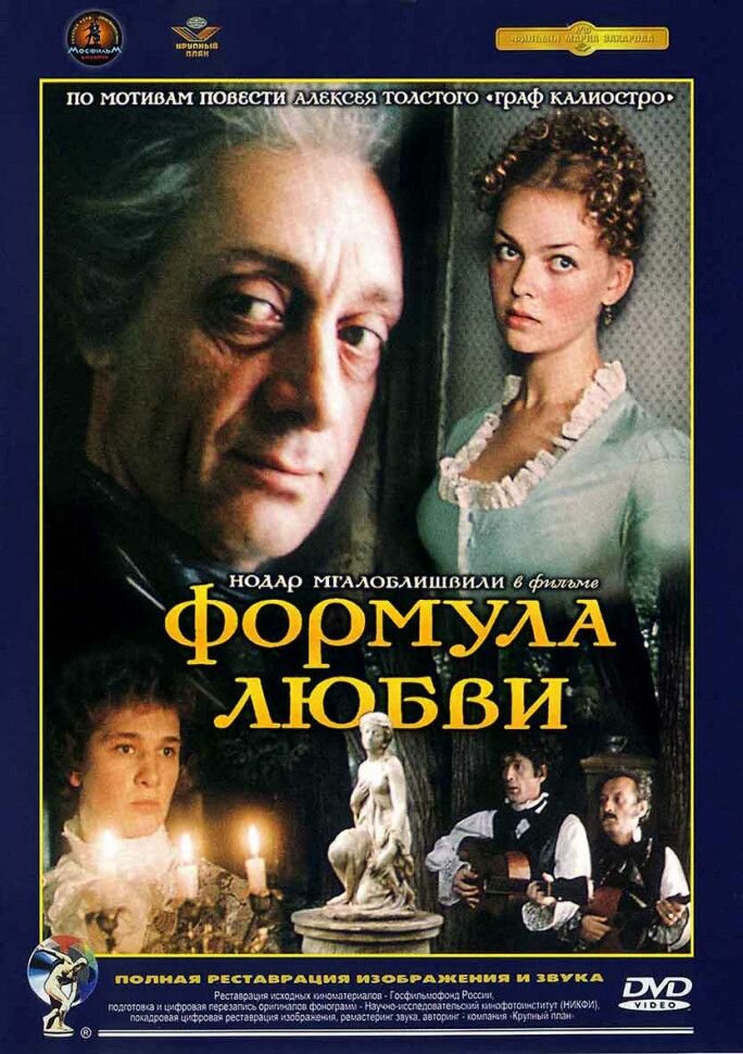 Формула любви