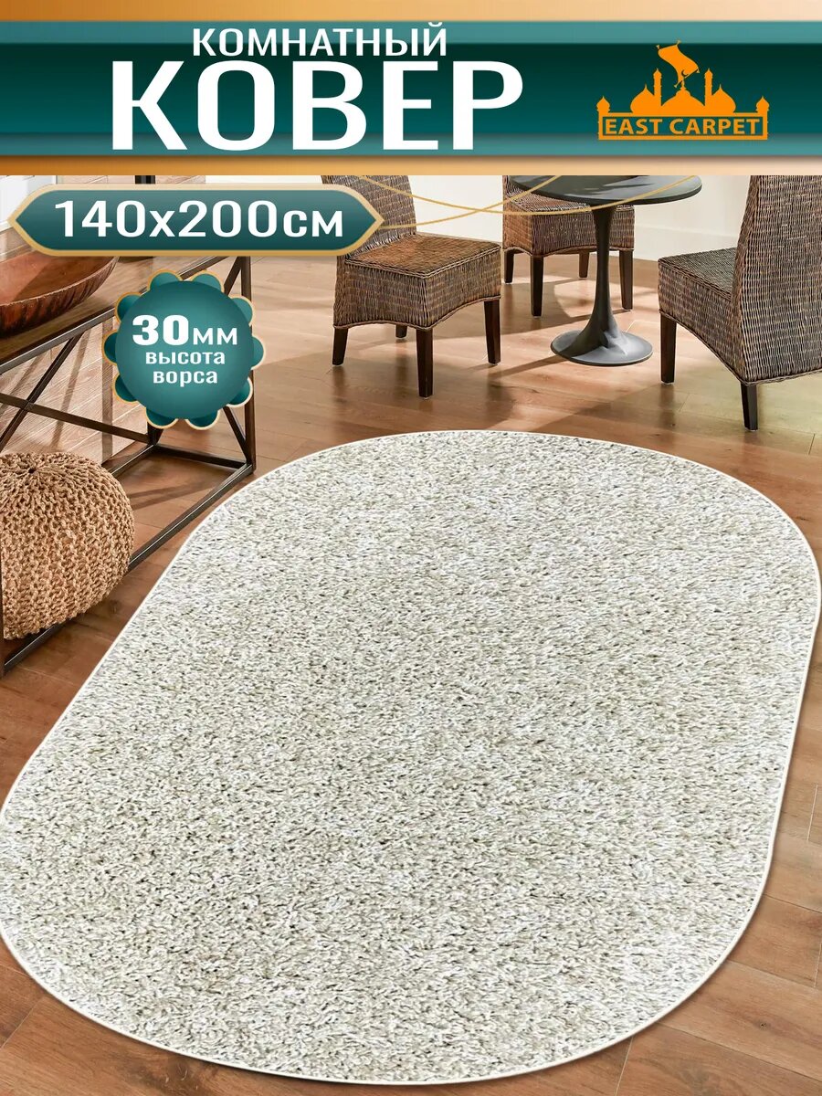 Ковер 140x200 комнатный на пол 140 на 200