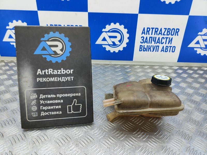 Б/У Бачок расширительный Ford Focus 2 / Форд Фокус 2 1.6 HXDA 115 Л.С 2006