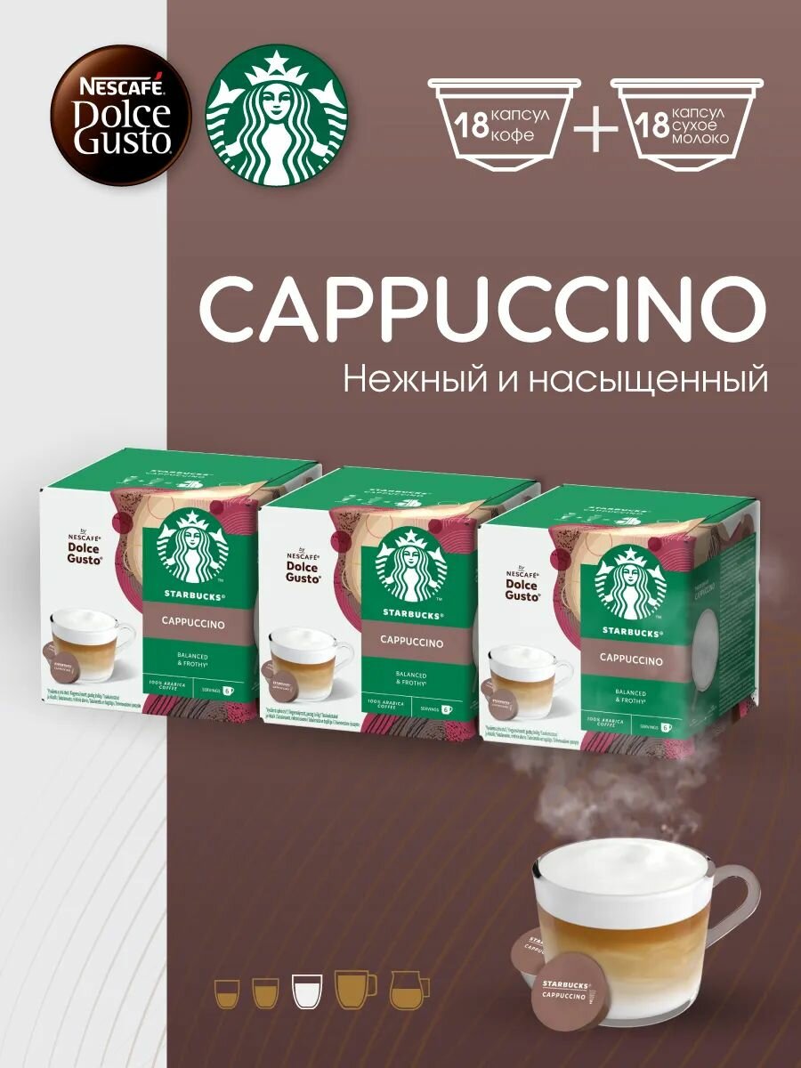 Набор кофе в капсулах "Cappuccino" Nescafe Dolce Gusto, 36шт