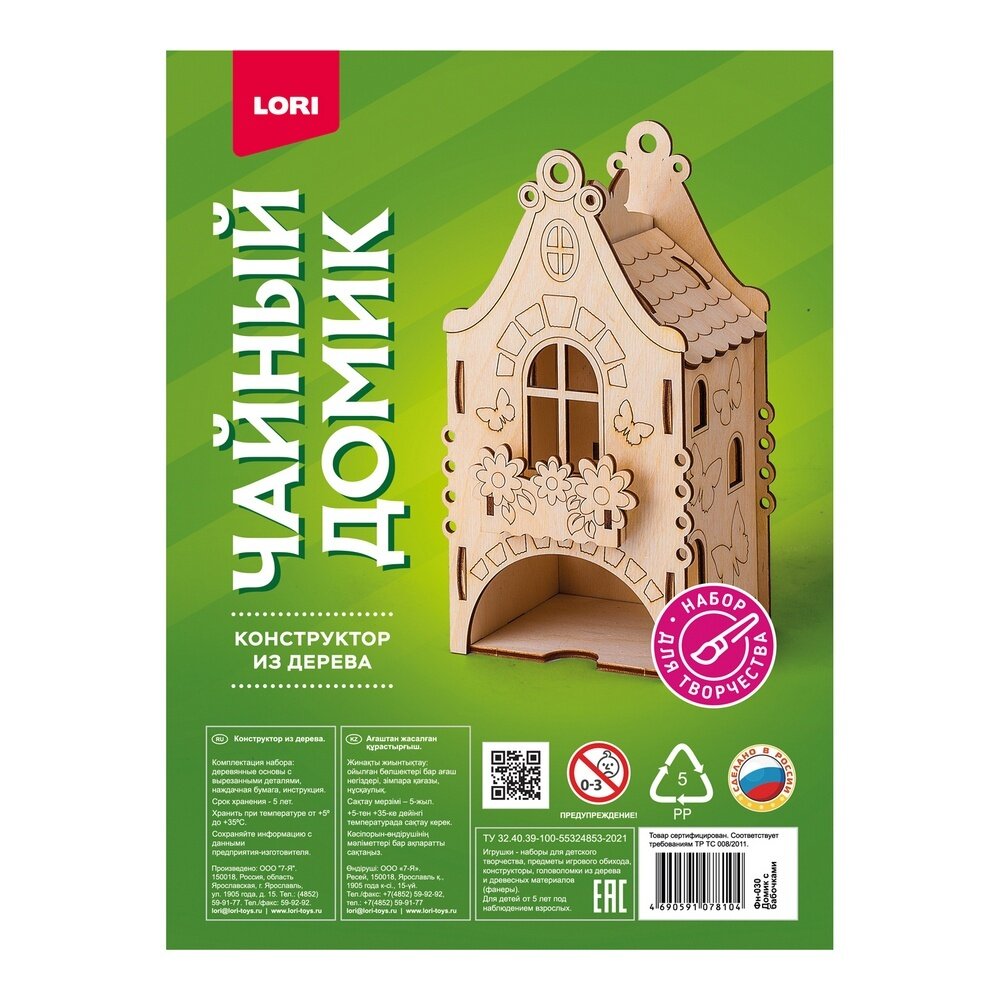 Сборная модель LORI из дерева, чайный домик, Домик с бабочками (Фн-030)