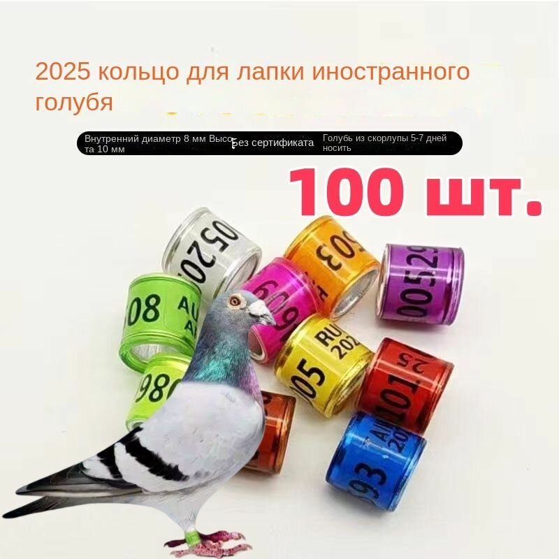 2025 год/ кольца для голубей 8 мм/светло-желтый/ 100 шт.
