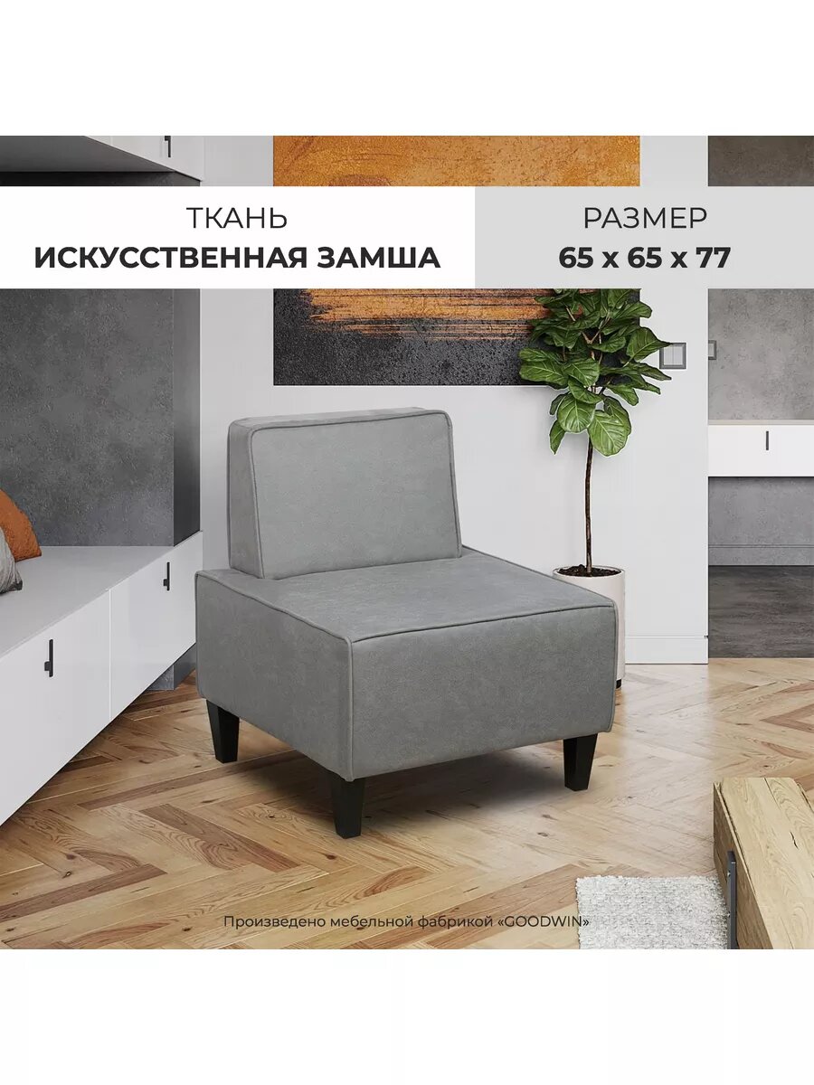 Кресло MonoLuxe КУБ, искуственная замша , компактное, 65 см x 65см x 77см