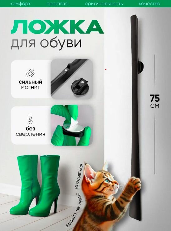 Ложка лопатка для обуви на магните длинная пластиковая большая, обувной рожок 75 см