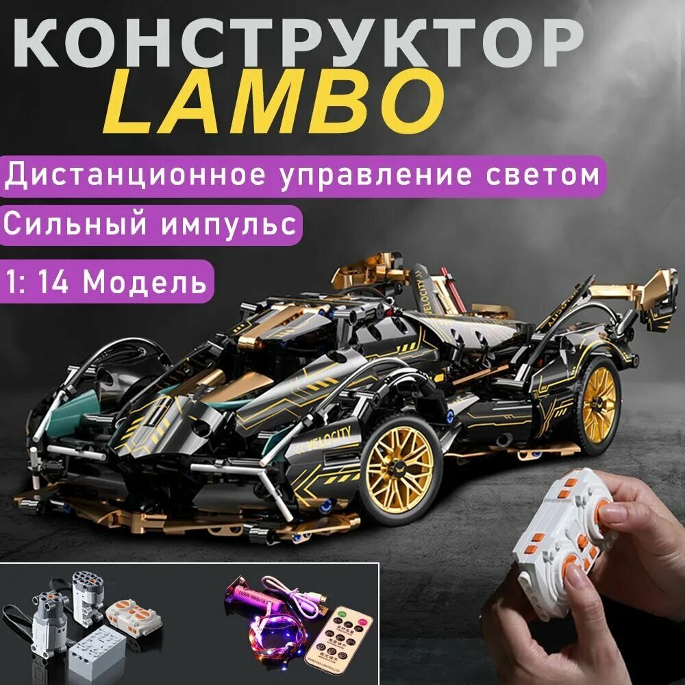 Конструктор Lamborghini для мальчика, машинка на пульте управления Ламба Техник, Чёрный