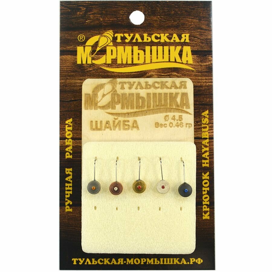 Мормышка для зимней рыбалки - "Шайба". Диаметр -4.5 мм, вес - 0,46 гр, цвет - Ассорти. Тульская точеная спортивная вольфрамовая мормышка в наборе - 5 шт.