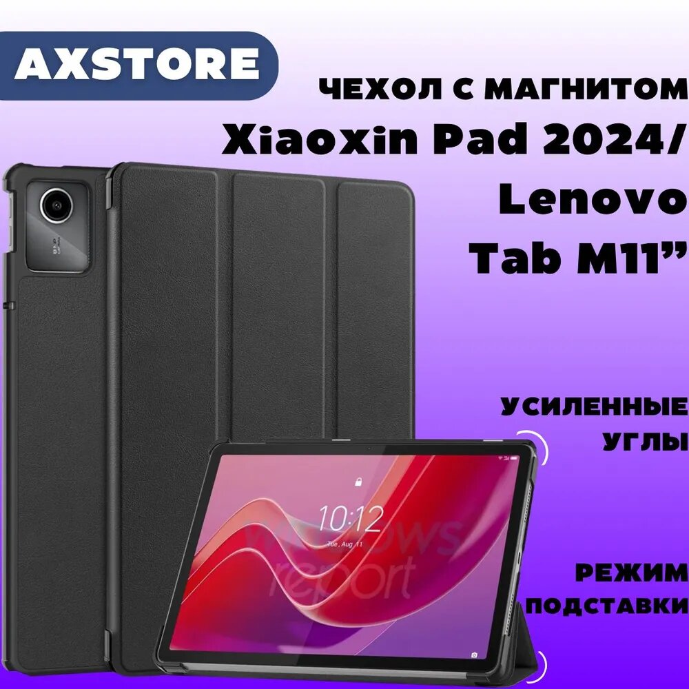 Защитный чехол для планшета Xiaoxin Pad 2024 TB-331FC/Lenovo Tab M11 TB-330FU 11.0, Серый