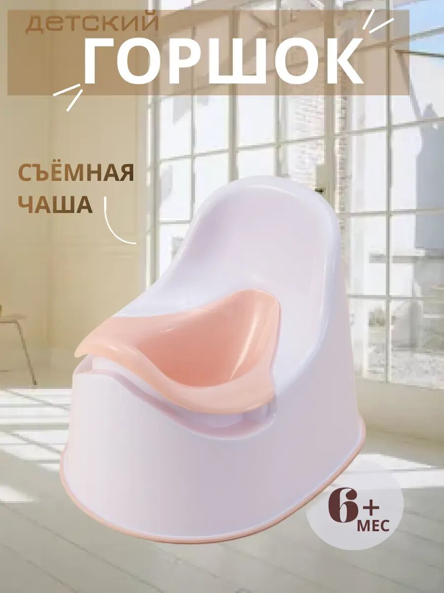 Горшок детский анатомический