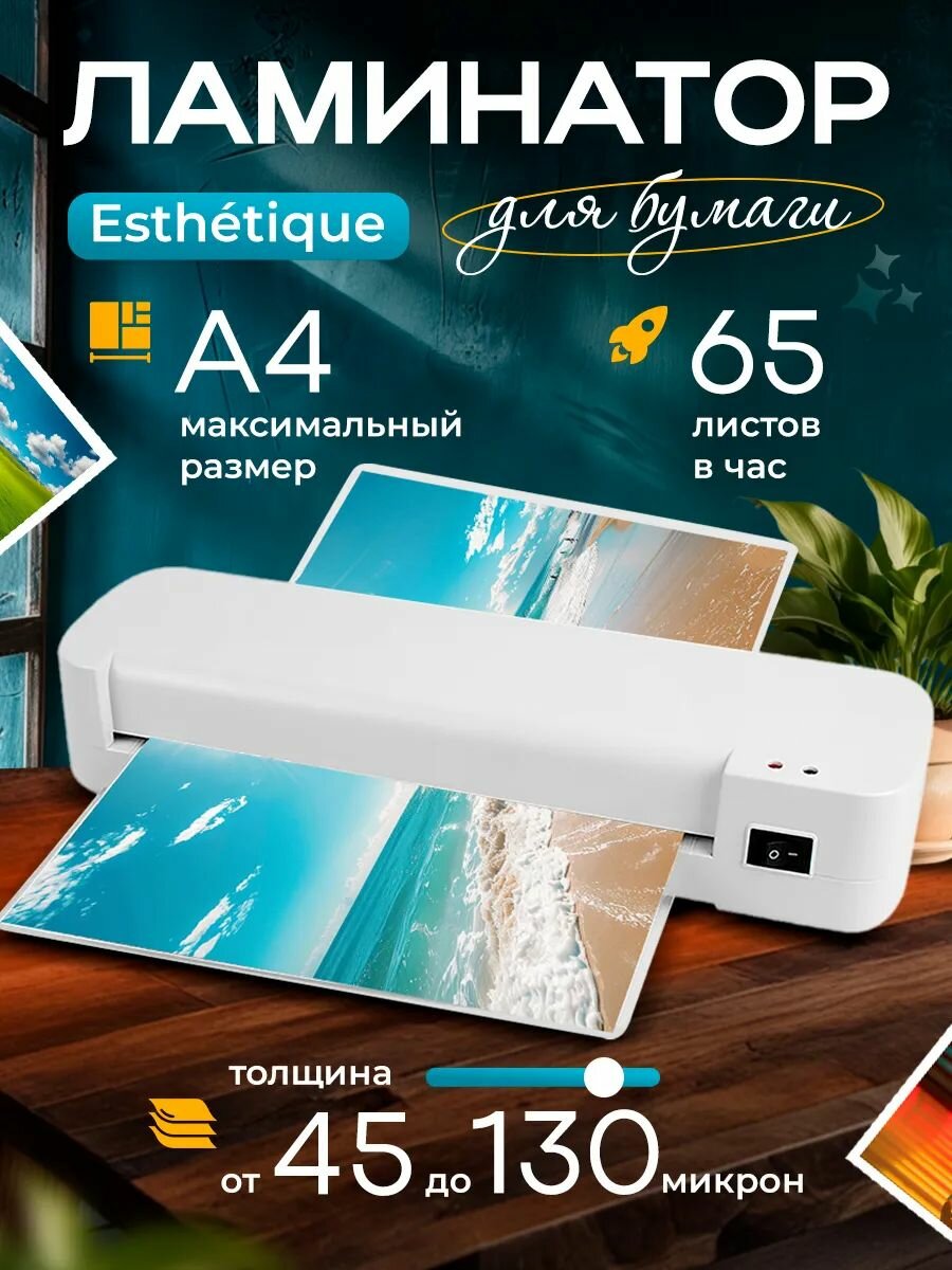 Ламинатор бумаги