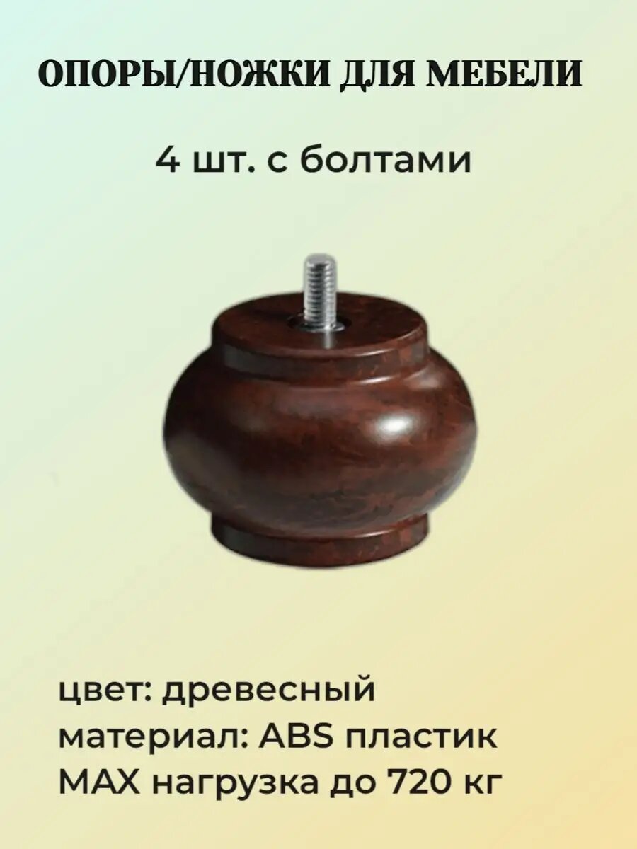 Опора мебельная TIMHOME T-400178