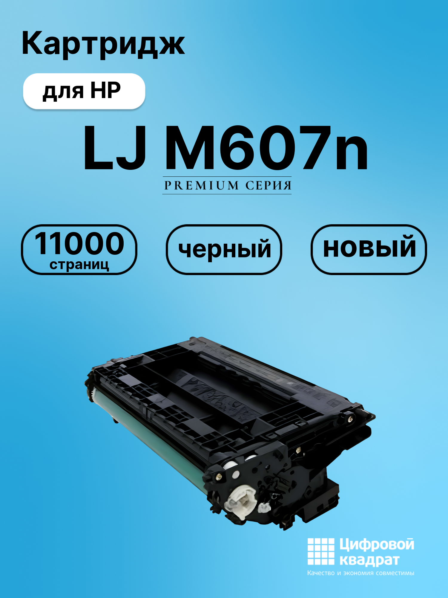 Картридж для HP LJ M607n (CF237A), LJ Flow M631h, LJ Flow M632z, LJ M609dn, LJ M607dn, LJ M608dn, LJ M608n, LJ M608x