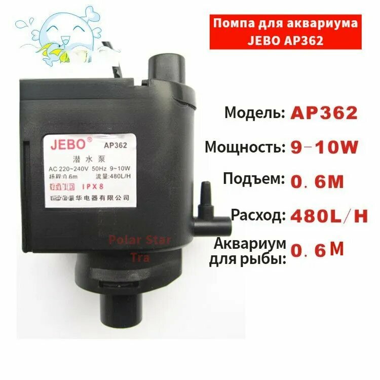 Помпа для аквариума JEBO AP362/Подходит для аквариума длиной 40-60 см