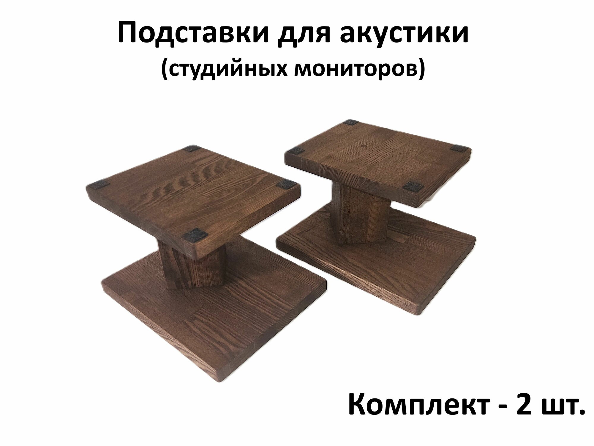 Подставки для колонок, полочной акустики, студийных мониторов