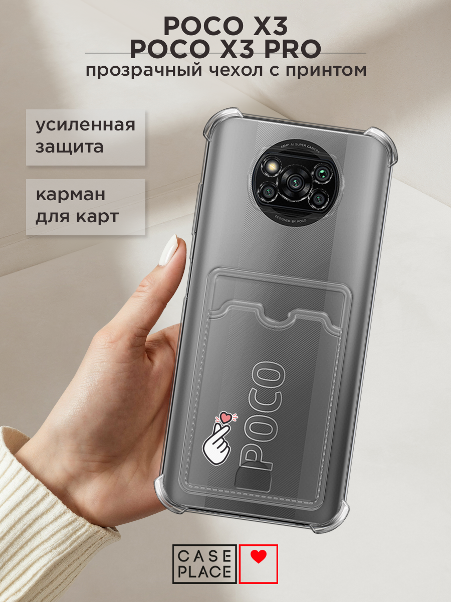 Чехол на Xiaomi Poco X3/X3 Pro (Поко X3/X3 Pro) с картой и принтом Саранхулька, сердце пальцами