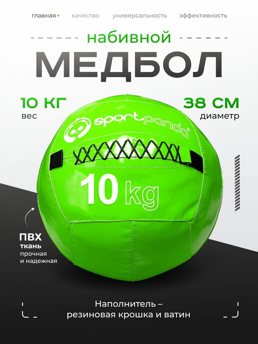 Медбол SportPanda, ПВХ, диаметр 38 см,10 кг, армированные швы