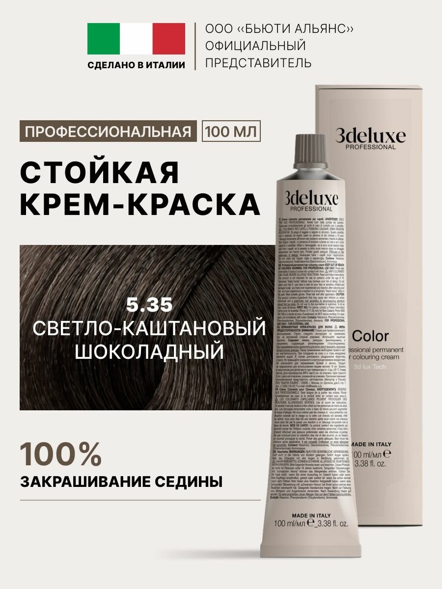 3DELUXE PROFESSIONAL 5.35 Крем-краска для волос светло-каштановый шоколадный, 100мл
