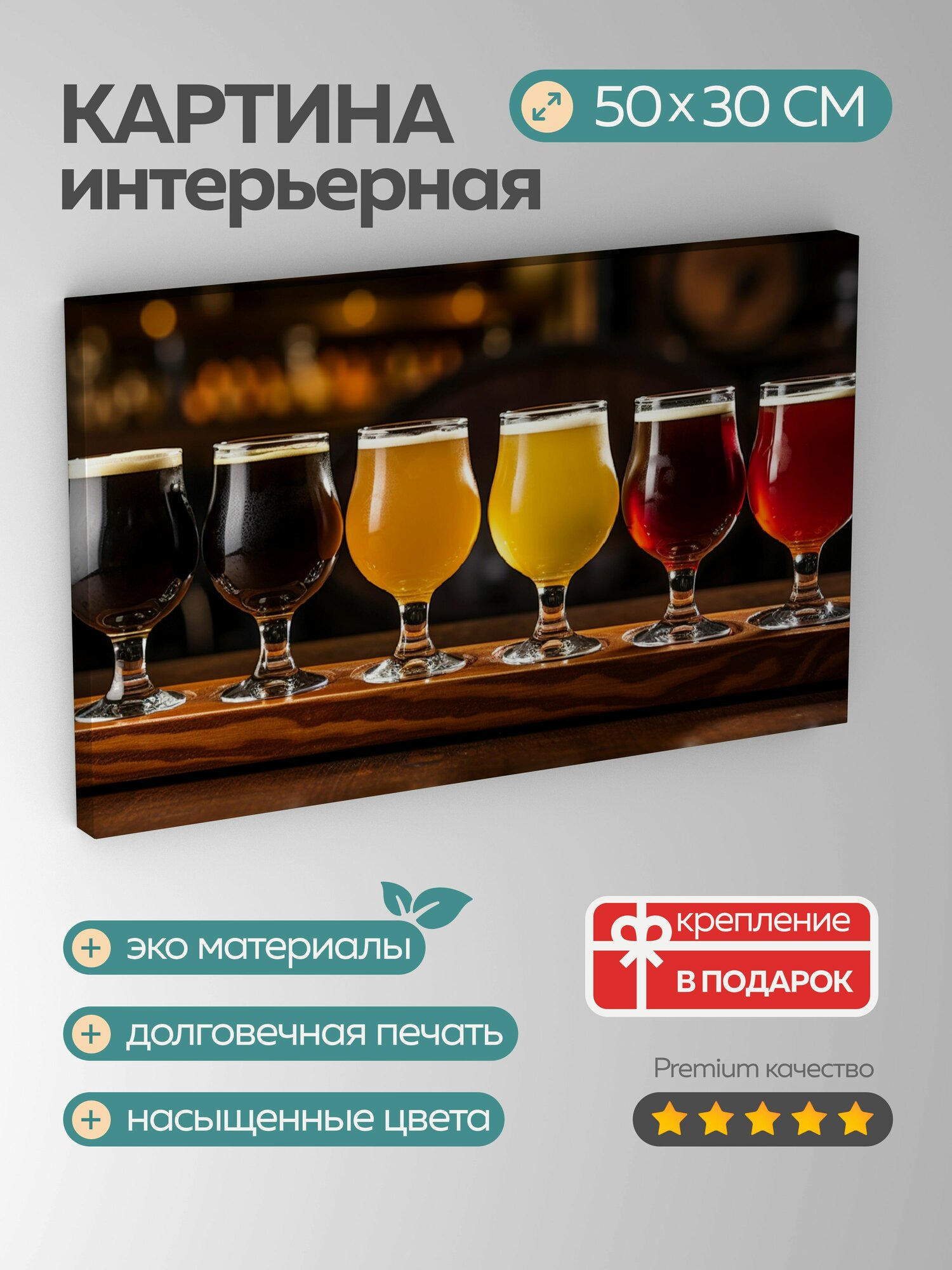 Картина на холсте интерьерная 50х30 см, пиво, крупный план, бокалы, разное пиво, цвета, ароматы, вкусовые оттенки