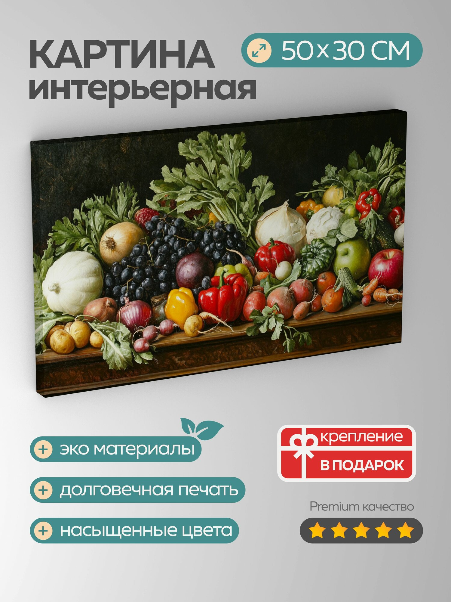 Картина на холсте интерьерная 50х30 см, натюрморт, масляная картина, овощи, фрукты, композиция, теплые цвета, изобилие