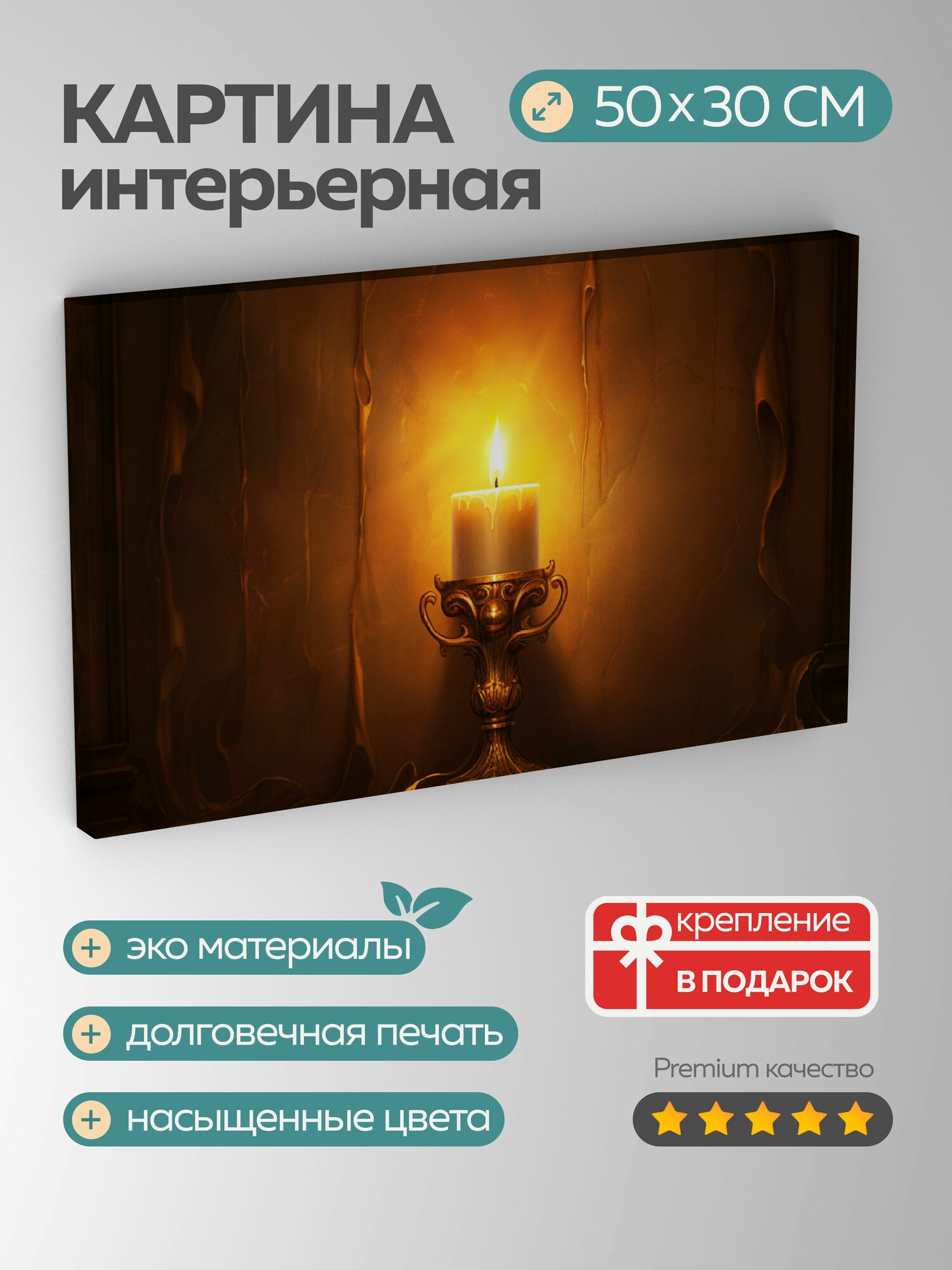 Картина на холсте интерьерная 50х30 см, пламя, свеча, тускло освещенная комната, золотистое сияние, тени, стены