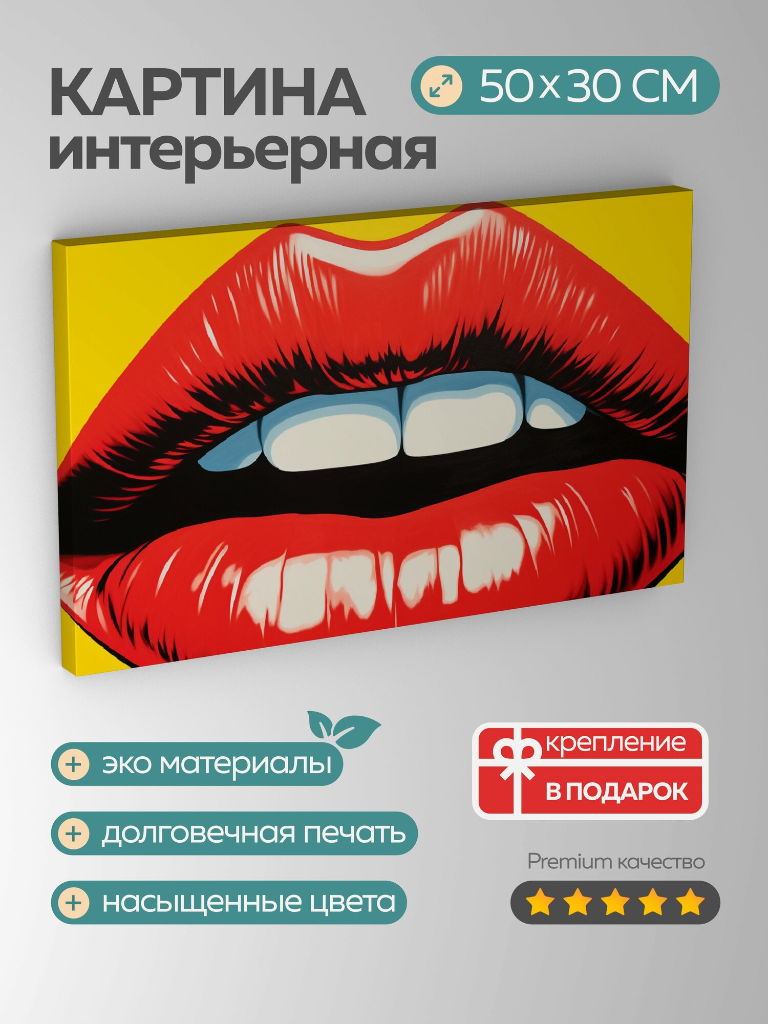 Картина на холсте интерьерная 50х30 см, поп-арт, губы, красный, черный, желтый, страсть, смелость, движение