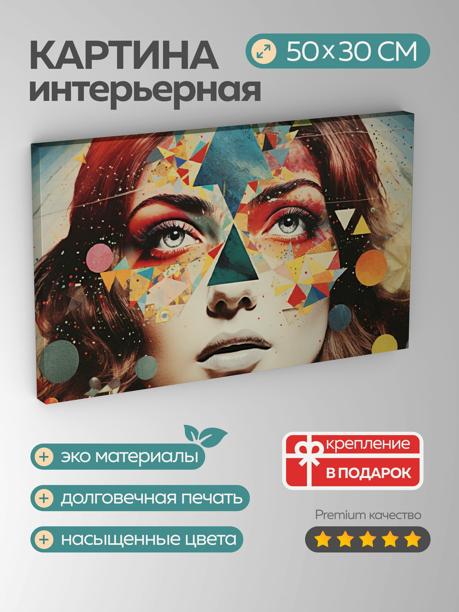 Картина на холсте интерьерная 50х30 см, картина, смешанная техника, винтажный калейдоскоп, фотография, коллаж, живопись