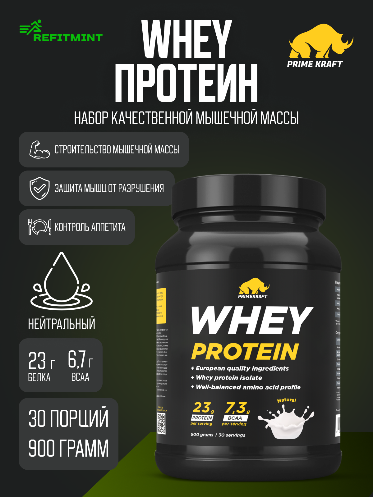 Протеин сывороточный PRIMEKRAFT Whey Protein, Чистый, без вкуса (Pure), банка 900 г / 30 порций