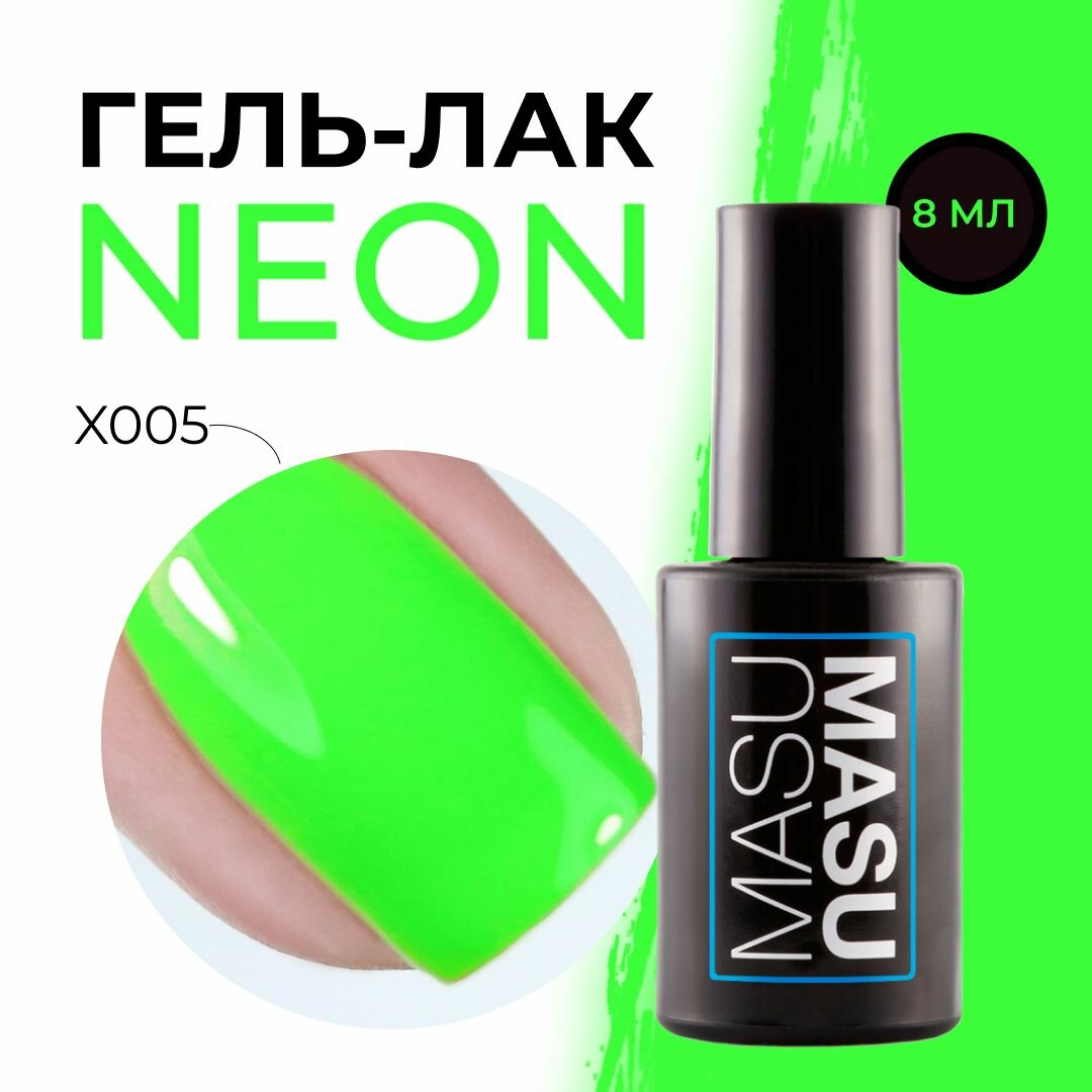Masura Гель-лак MasuMasu , салатовый неоновый , 8 мл X005