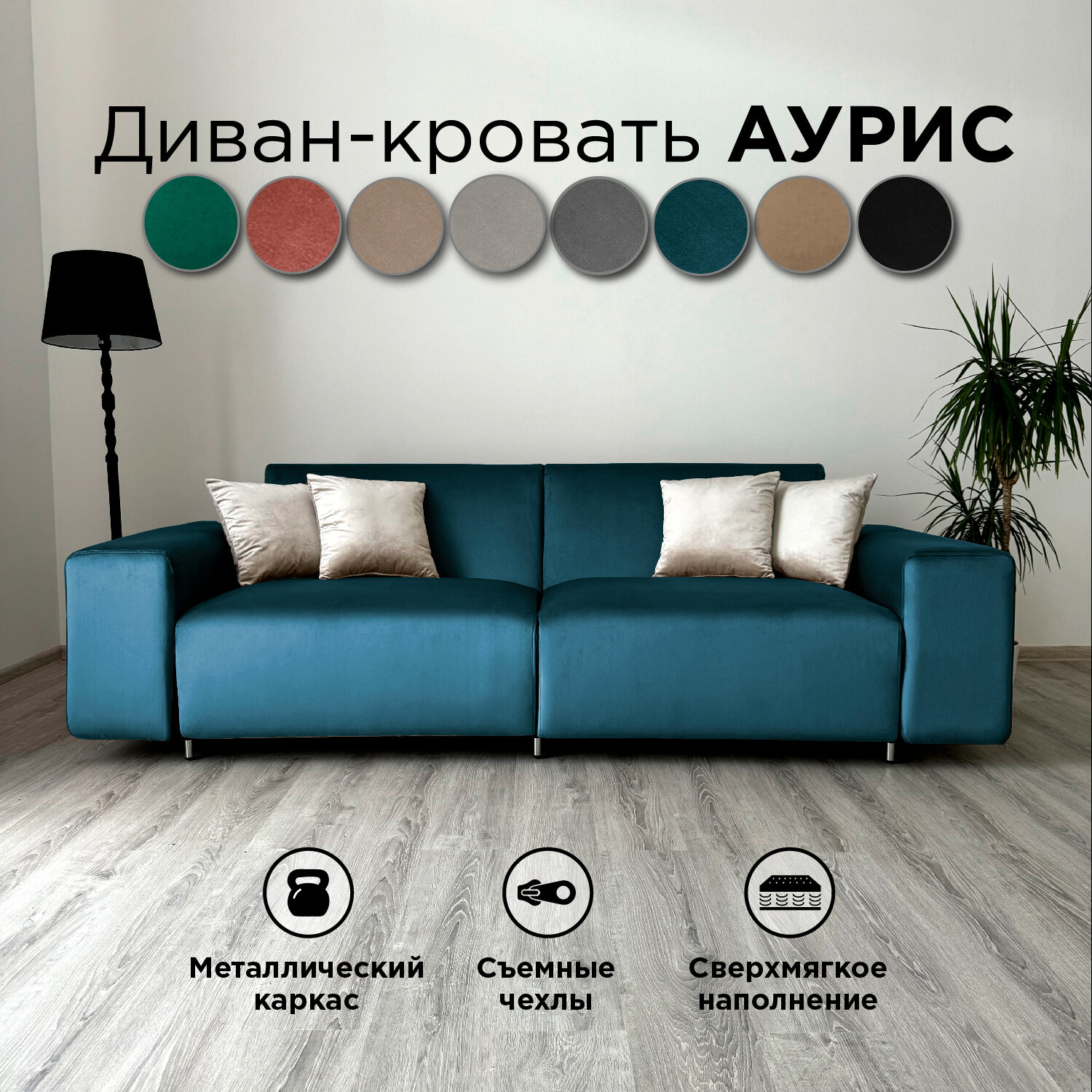 Диван-кровать Redsofa Аурис 260 см синий waterproof. Раскладной прямой диван со съемными чехлами Редсофа, для дома и офиса.