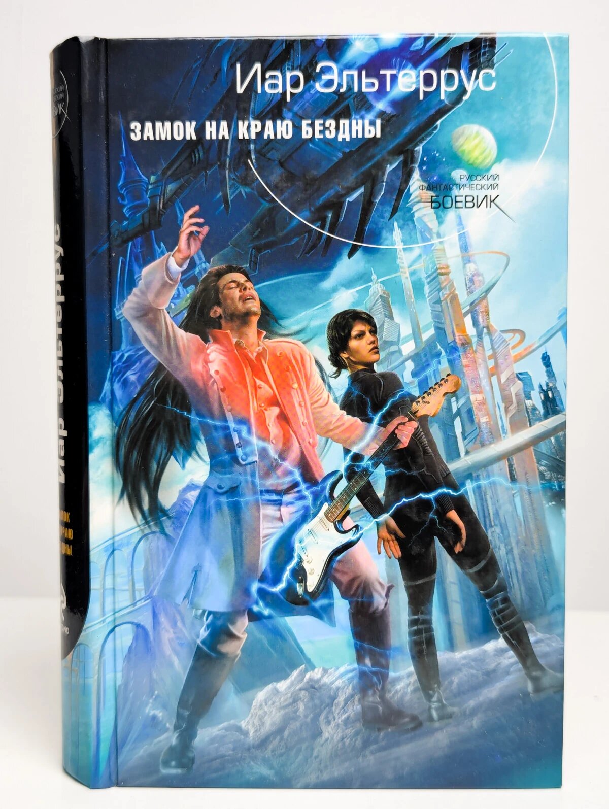 Замок на краю Бездны