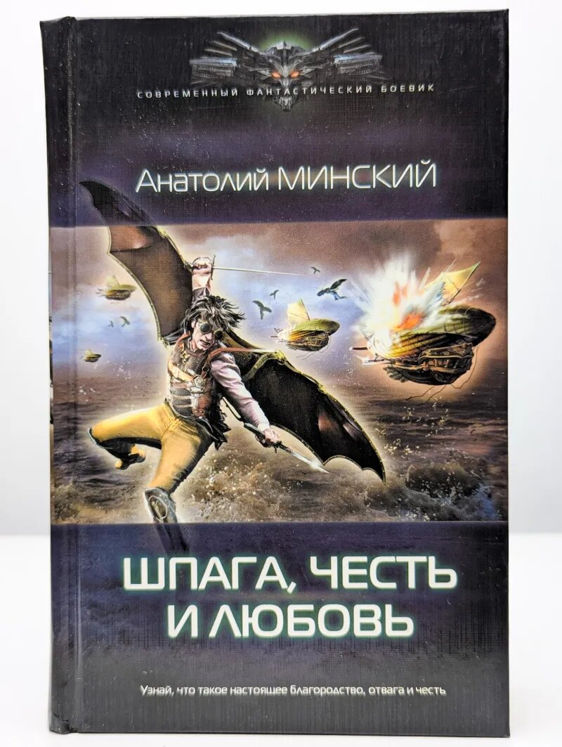 Небо империи. Шпага, честь и любовь