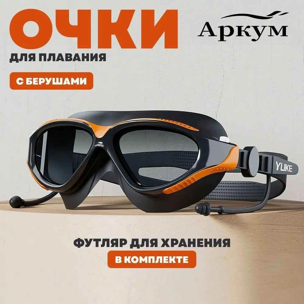 Очки для плавания