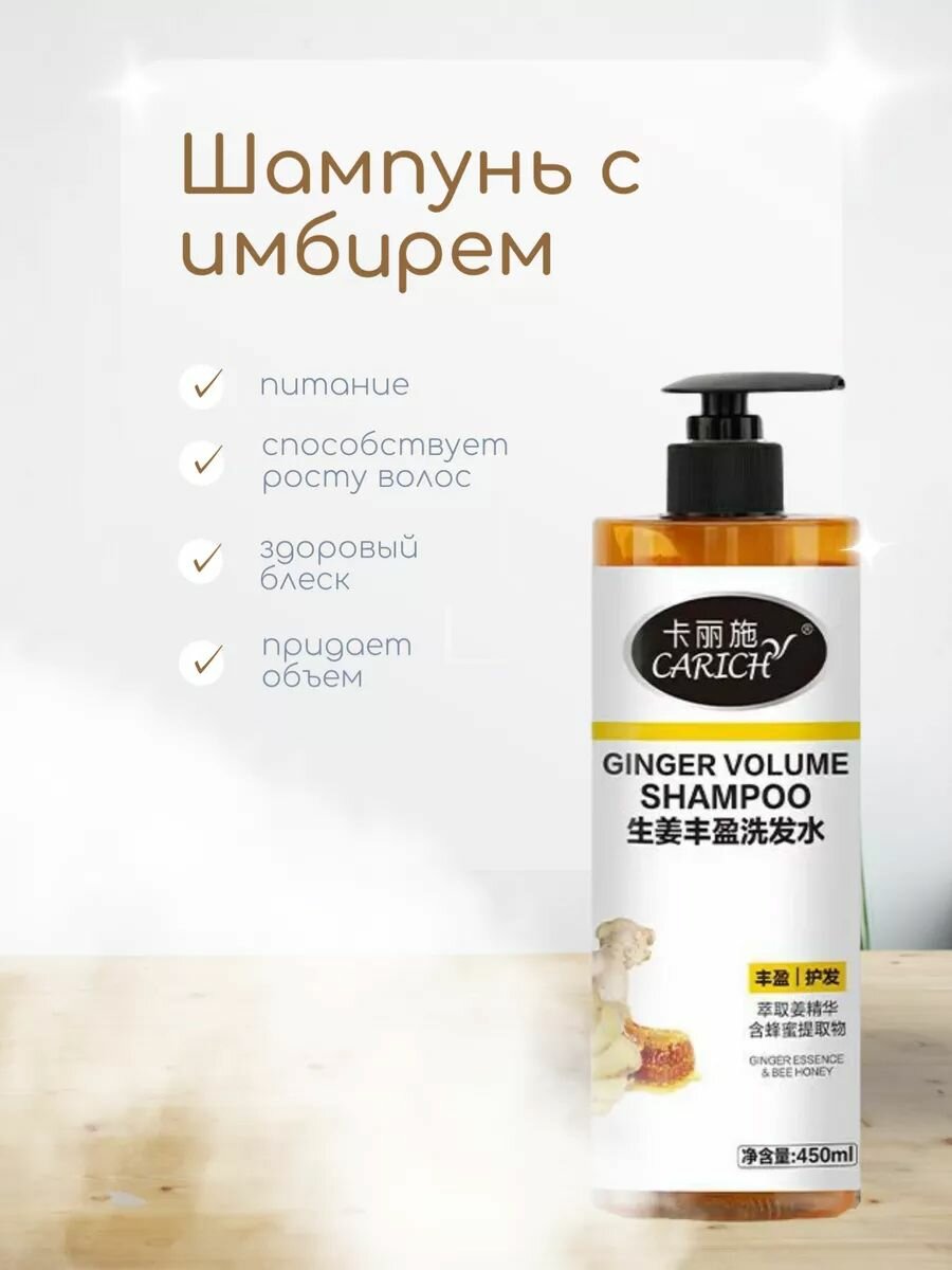 Имбирный шампунь для придания объёма волосам, 450 мл