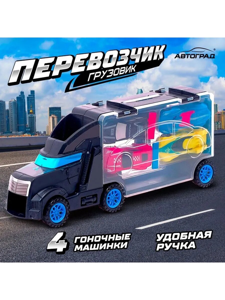 Грузовик «Перевозчик», с машинками 4 шт.
