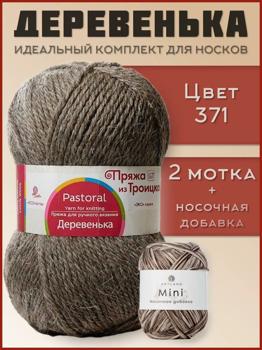 Пряжа из Троицка Деревенька 2 мотка, цвет 371 натур. серый (100 гр. / 170 м)