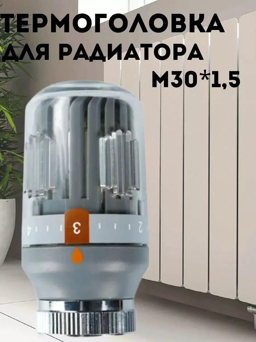 Терморегулятор Сантех-09, для радиатора, серый, с датчиком температуры