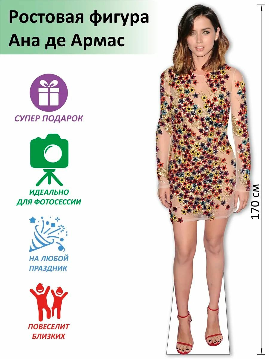 Ана де Армас (Ana de Armas) Ростовая фигура, Тонкий картон, (Print100.ru)