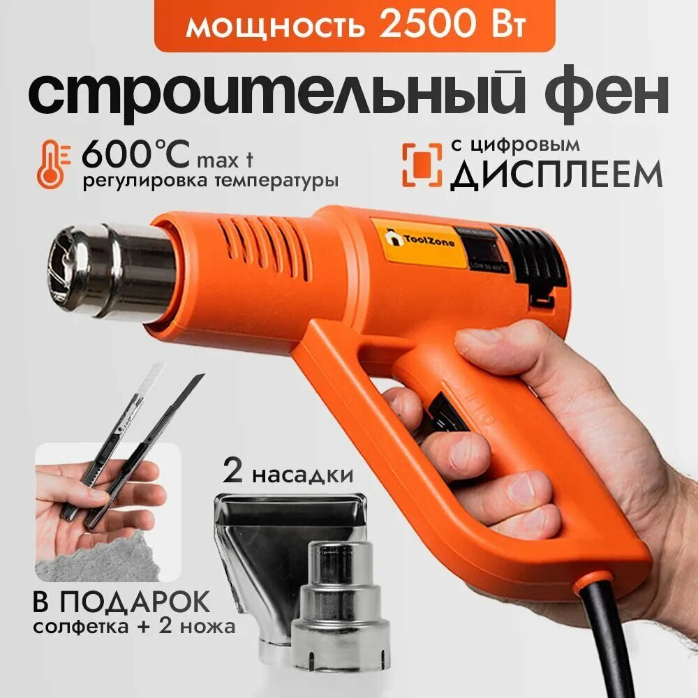 Фен строительный с регулировкой температуры, с дисплеем, (2500 Вт, 50-600 градусов)