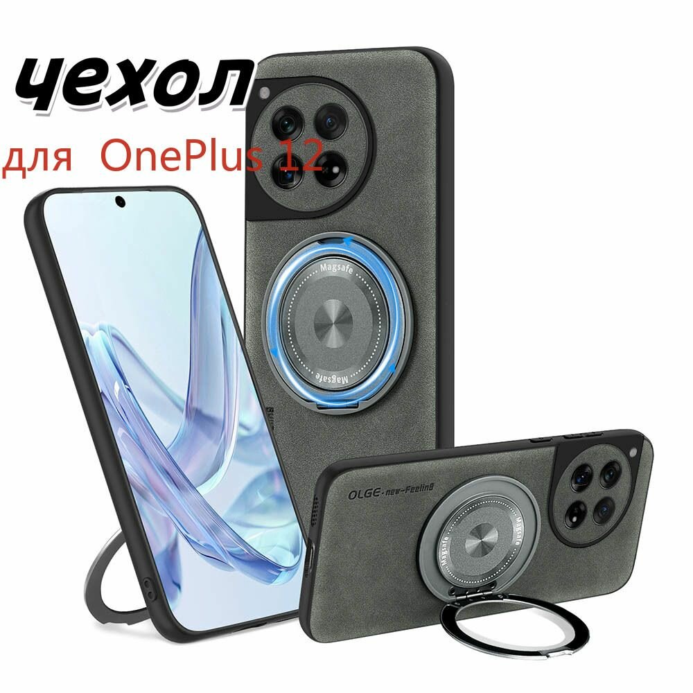 Чехол для OnePlus 12 (Ван Плас 12 ) совместимый с MagSafe (магсейф), противоударный, с кольцом подставкой
