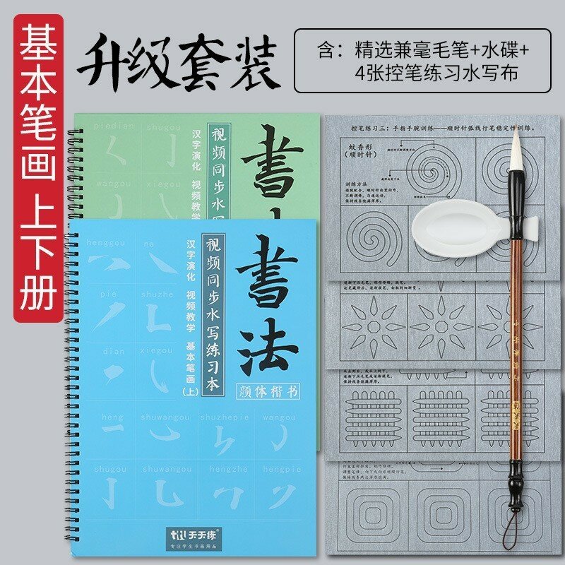 Набор для каллиграфии "Базовый набор для улучшения обводки", водяные салфетки, кисточка, подставка для воды, тетрадь